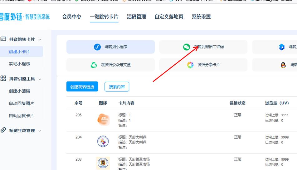 怎么链接加好友图标