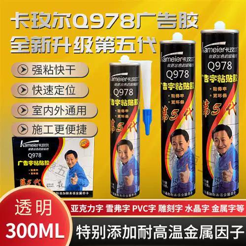 粘广告字的是什么胶图标
