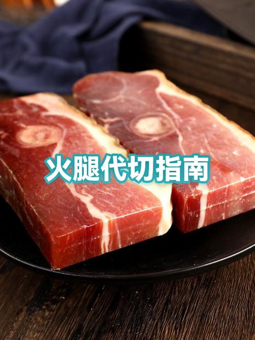 整只火腿哪里有切割图标