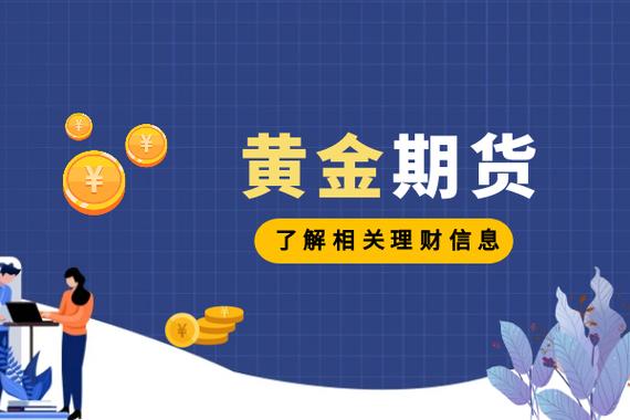 买黄金期货在哪个平台买最好截图