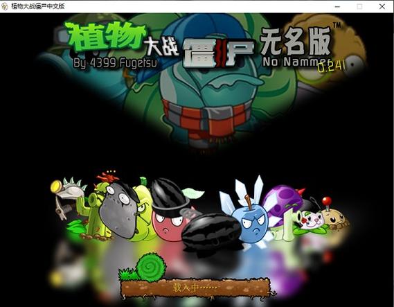 植物大战僵尸无广告版图标