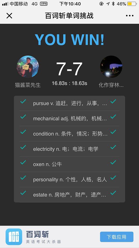 百词斩pk好友图标