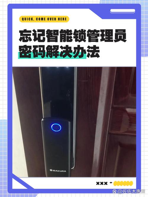 小米智能锁管理员密码忘记了图标