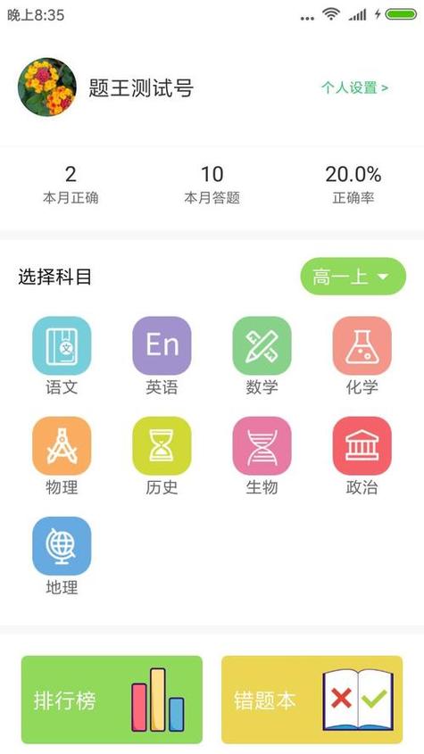 高考刷题软件app免费图标