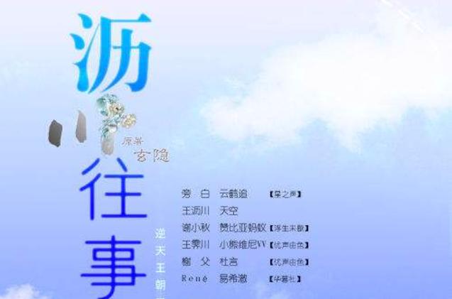 沥川往事小说在哪里看图标