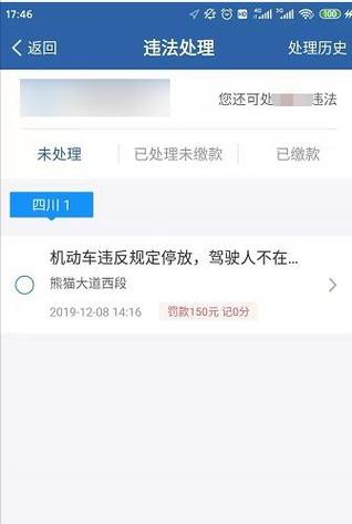 12123显示有违章,但是点进去没反应