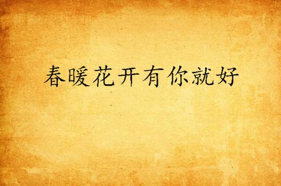 春暖花开sex8有你版截图