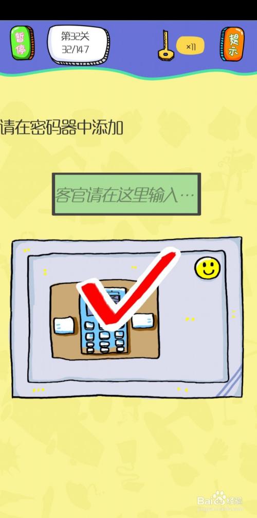 最囧烧脑解密游戏攻略30关截图
