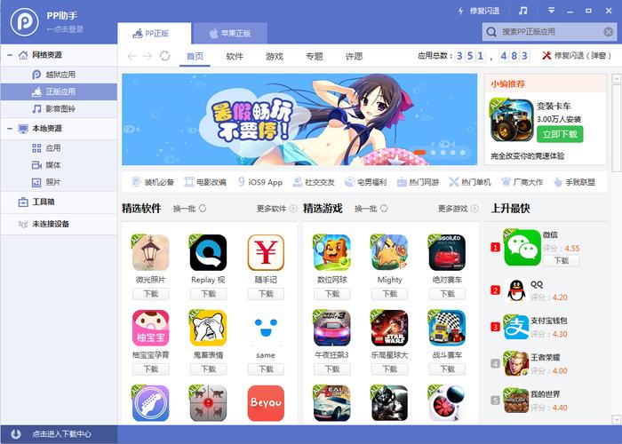 pp助手怎么下载图标