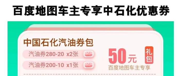 百度加油优惠截图