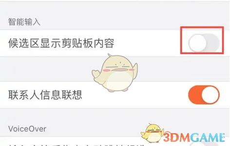 如何关闭剪贴板图标