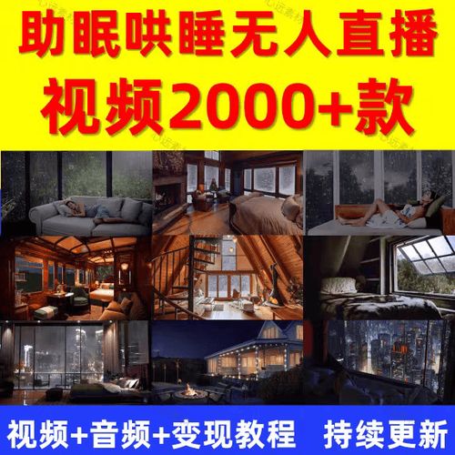 哄睡视频助眠截图