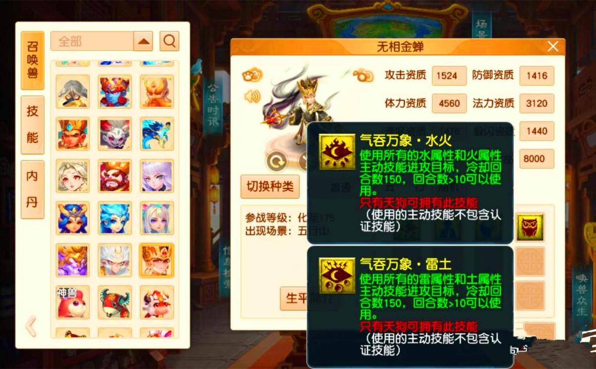 梦幻西游卡屏无响应图标