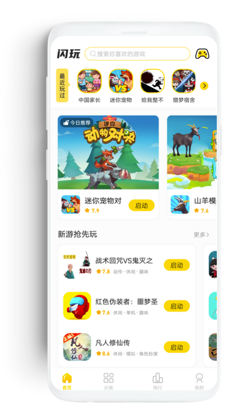 4399怎么把闪玩变成下载截图