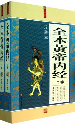全本黄帝内经pdf图标