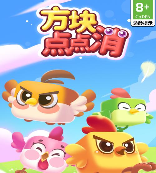 点点消不停官方正版下载截图