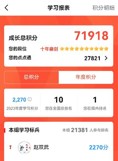 强国分数段位及分数截图截图