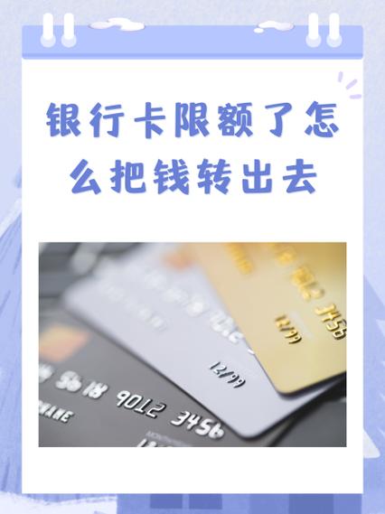 如何防止银行卡钱转走截图