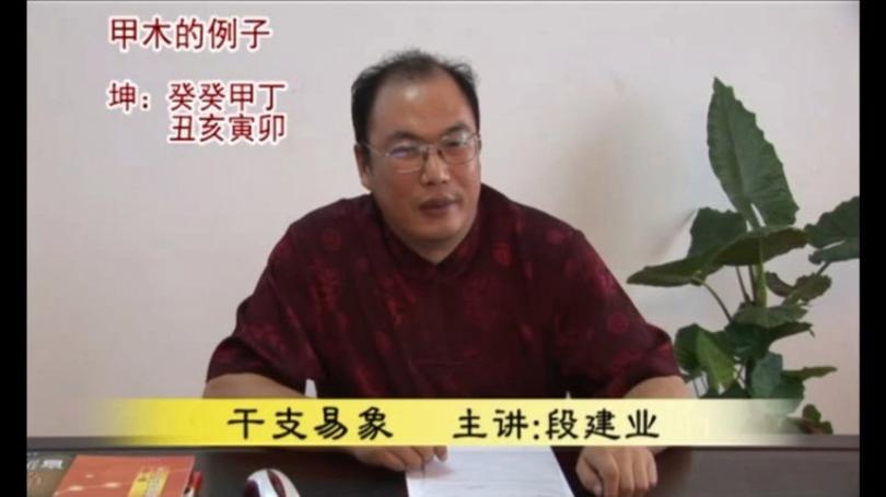 段建业盲派命理高级班教程