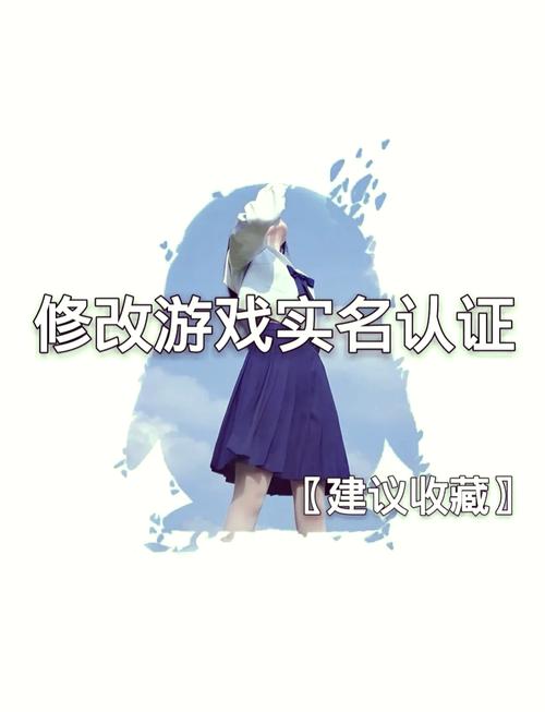 第五人格如何更改实名认证图标