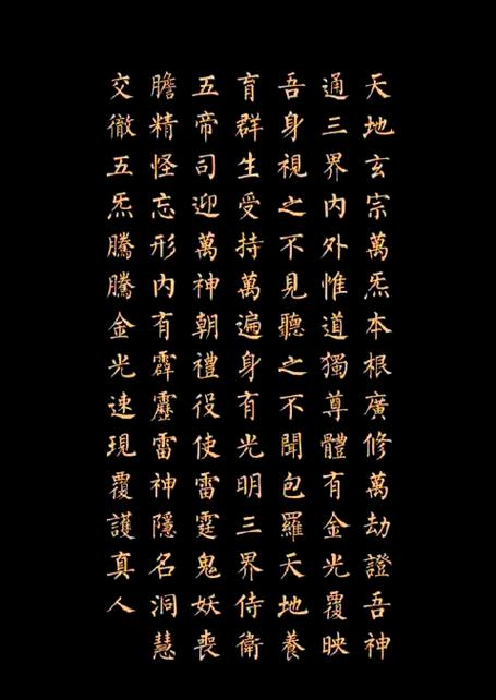 道家神咒咒语大全图标