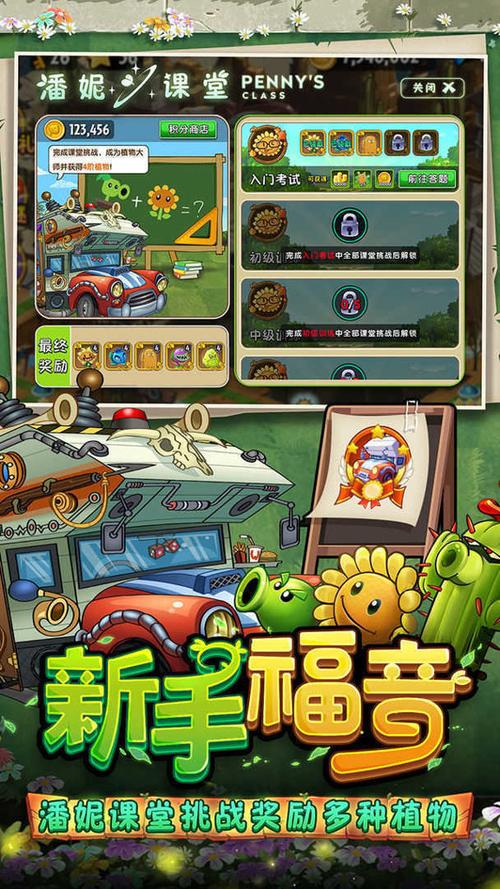 植物大战僵尸2下载内购免费图标