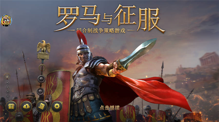 罗马战争破解版