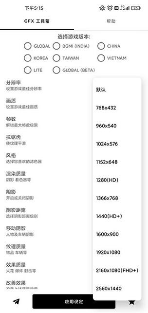 GFX画质工具箱下载图标