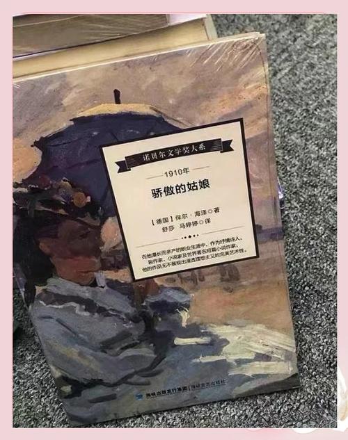 骄傲的姑娘主要内容图标