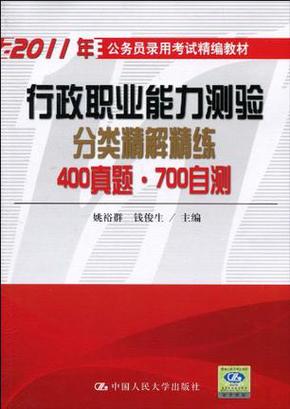 《职业能力测验》真题图标