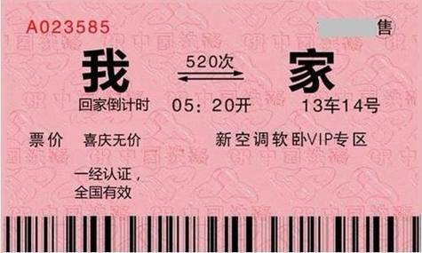 网上骗你给对方买车票