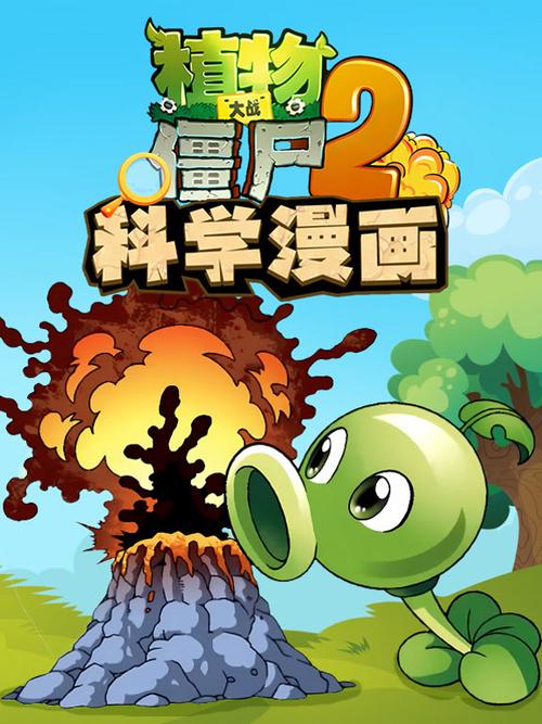 植物大战僵尸2植物大战僵尸全系列视频在线观看图标