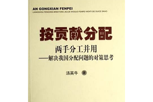 按贡献参与分配的经济意义图标