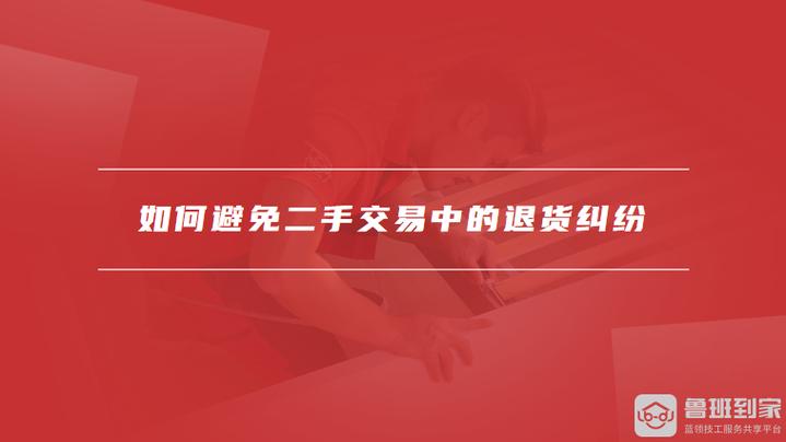 闲鱼买二手能退货吗图标