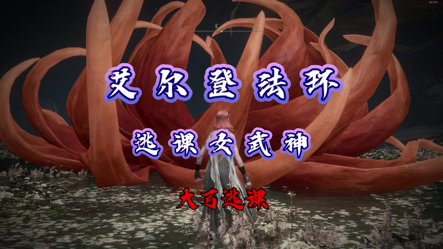 先打女武神还是先烧树图标