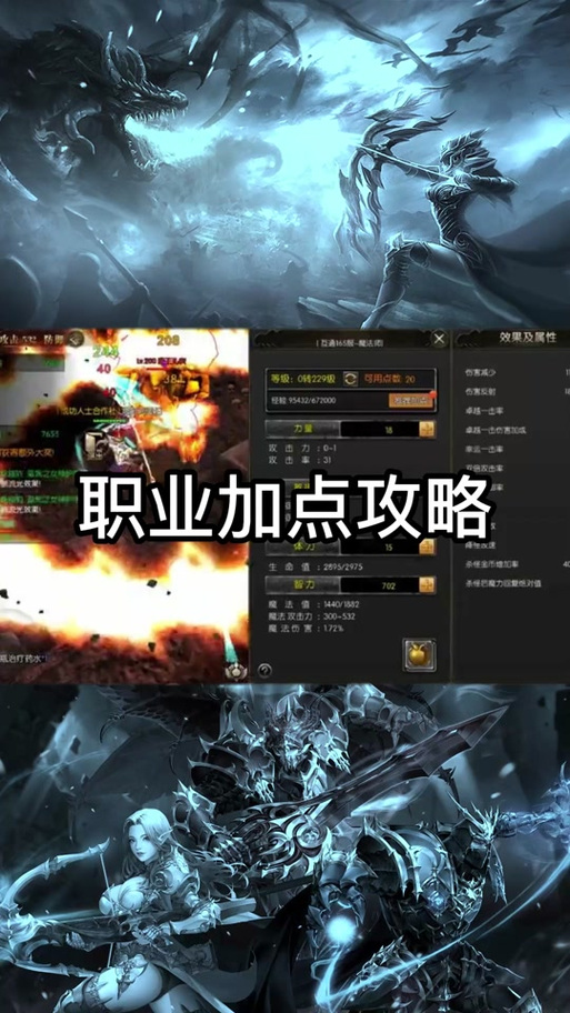 敏战加点