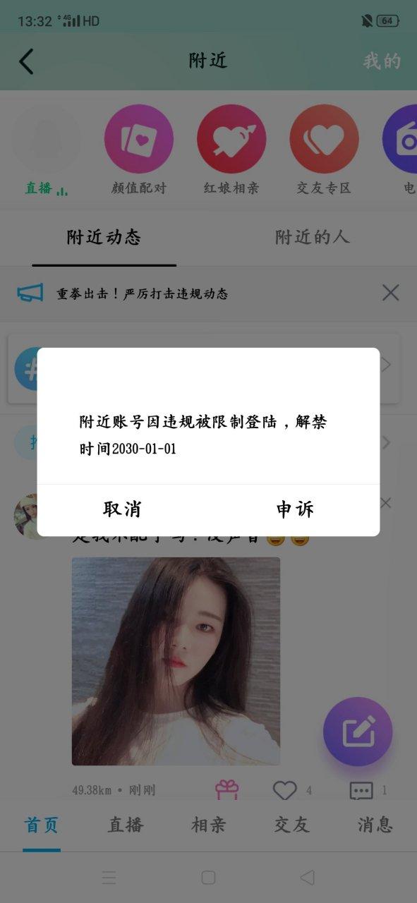 QQ限制附近功能的后果