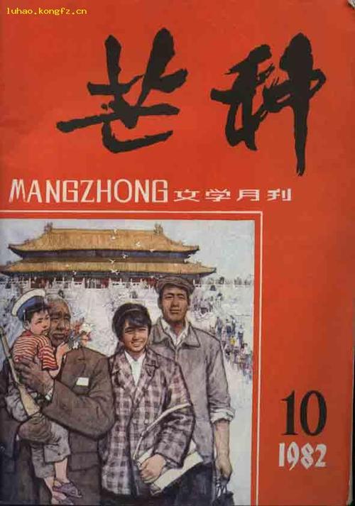 芒种期刊截图