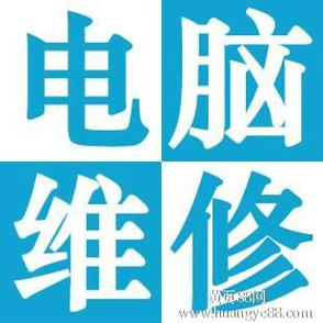 电脑维修软件
