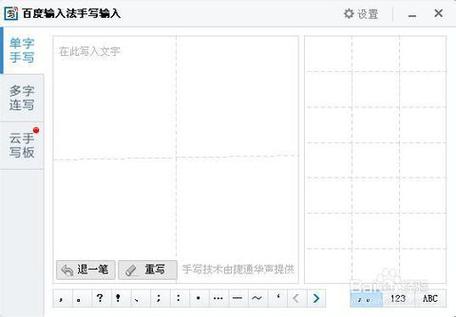 手写输入法免费下载安装固定了截图