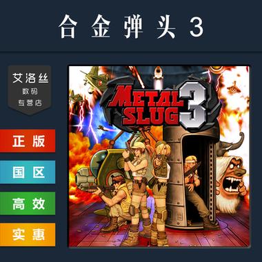 steam合金弹头3投币截图