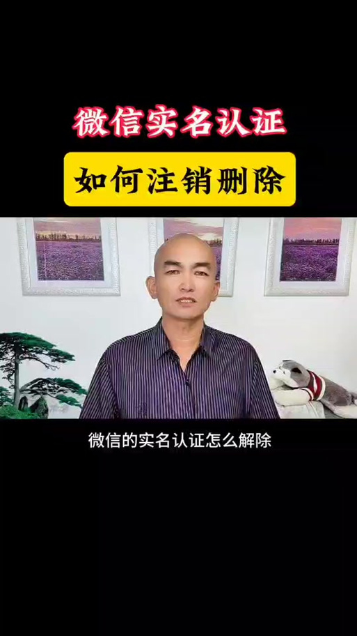 更改实名会注销微信吗图标