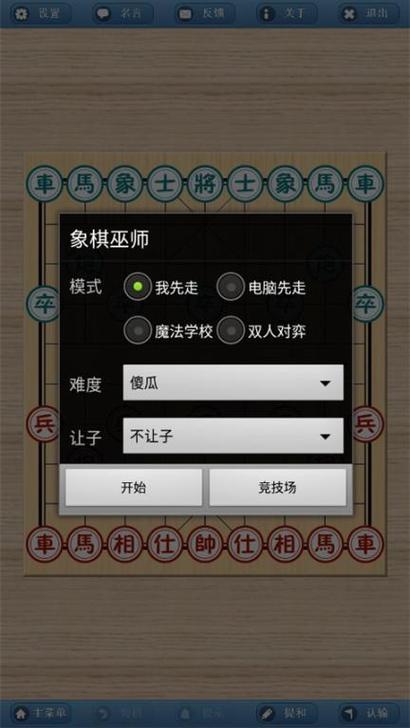 象棋巫师windows版下载图标