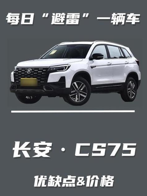 长安cs75图标