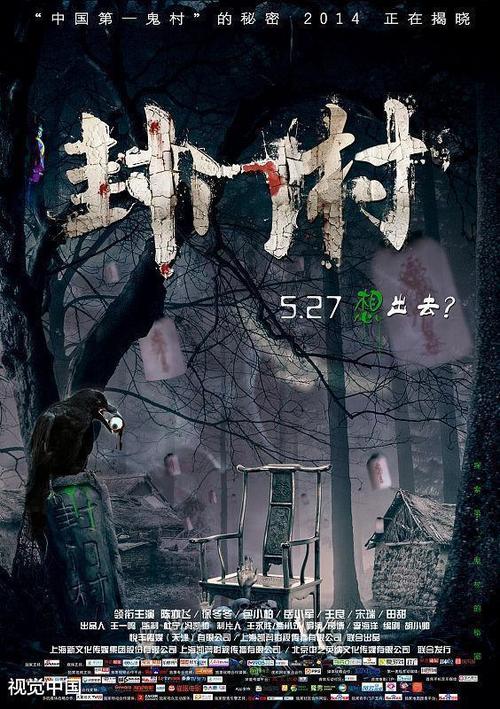 电影《鬼村》免费观看截图