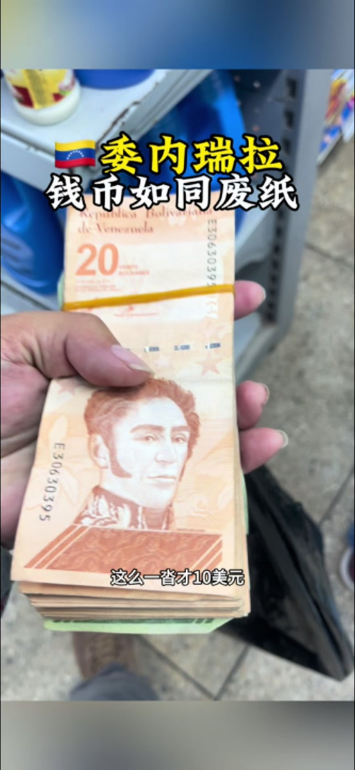 委内瑞拉币图片