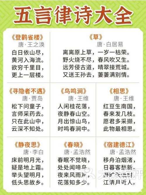 五言律诗大全500首图标