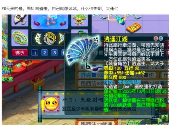 梦幻西游账号处于被保护状态图标
