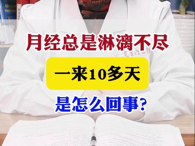 大姨妈来了十几天不停图标