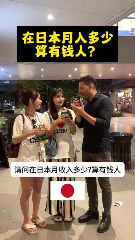 在日本多少钱算富人图标